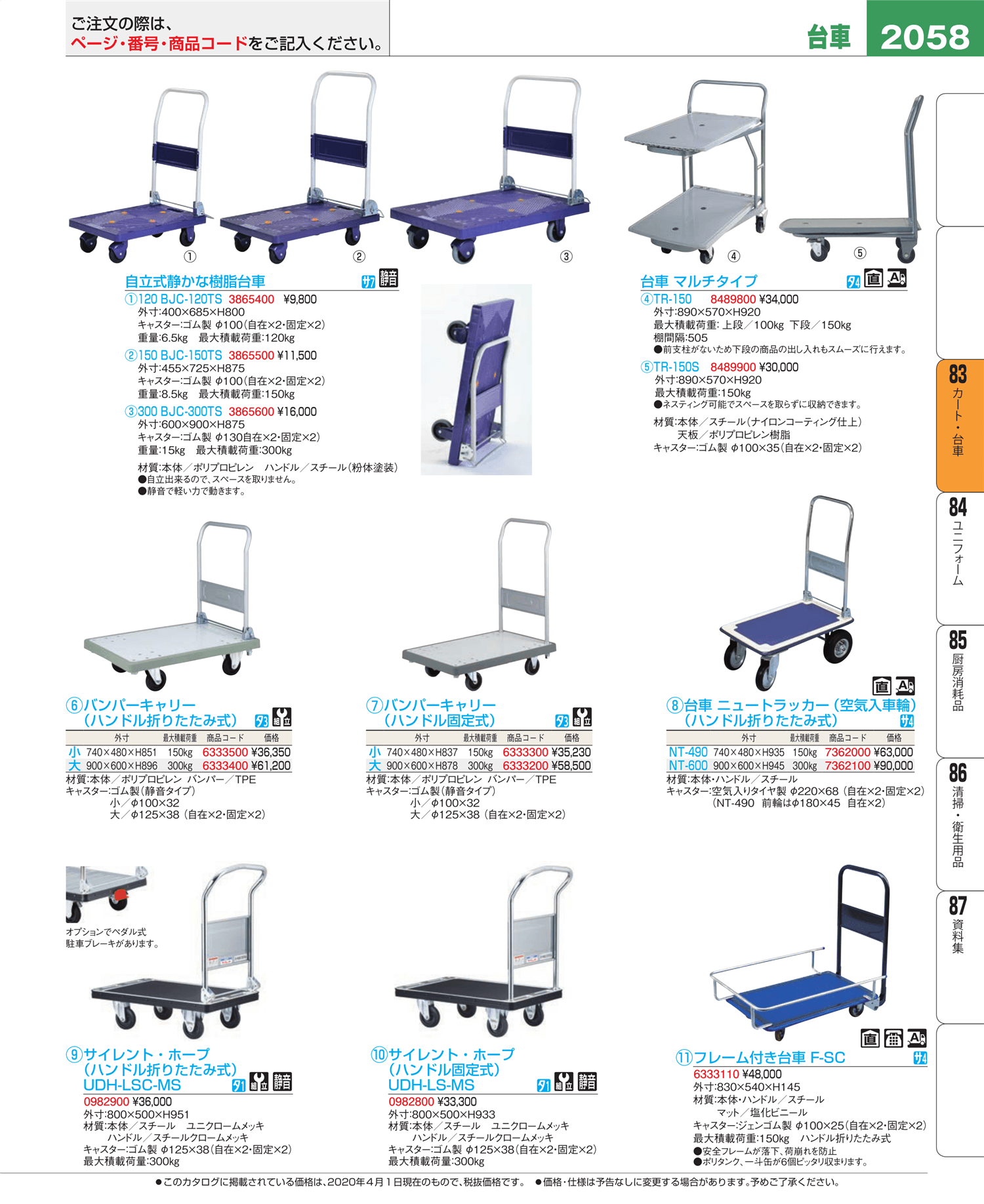 No.e20-3865600自立式静かな樹脂台車300 BJC－300TS掲載ページ-業務用食器カタログ「EBM業務用厨房用品カタログvol.20」