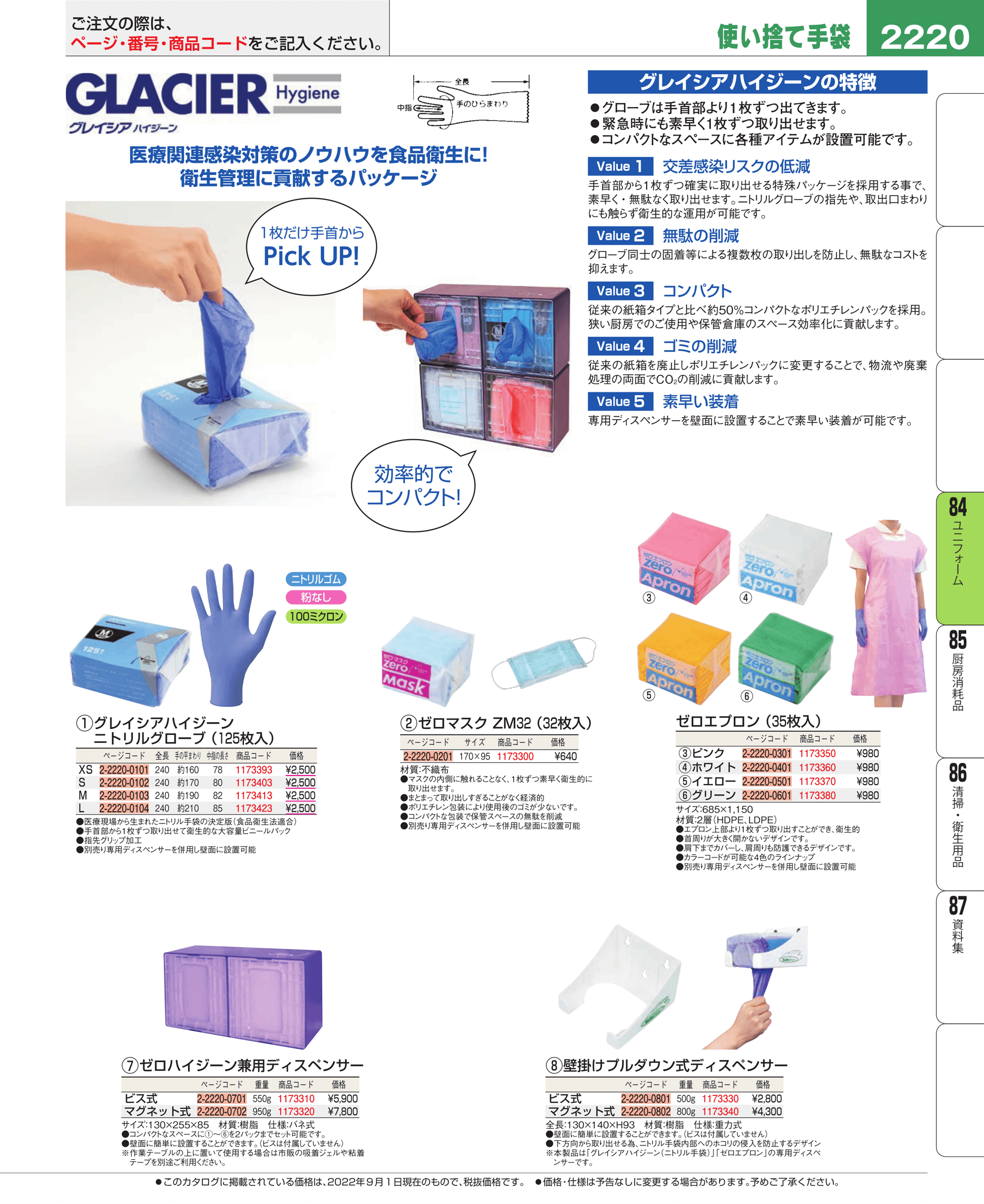 2220ページ目-業務用食器カタログ「EBM業務用厨房用品カタログvol.22」