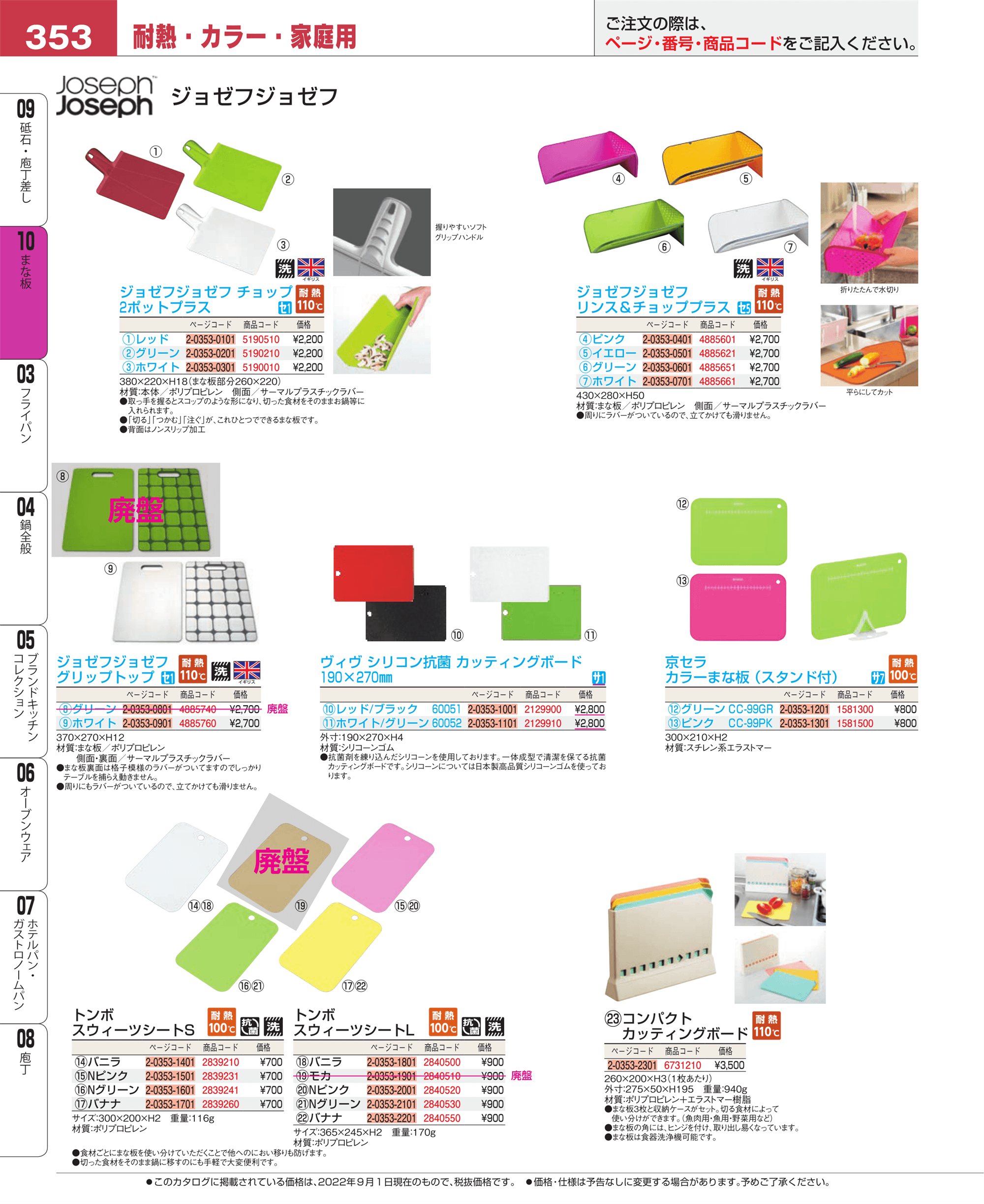 353ページ目-業務用食器カタログ「EBM業務用厨房用品カタログvol.22」