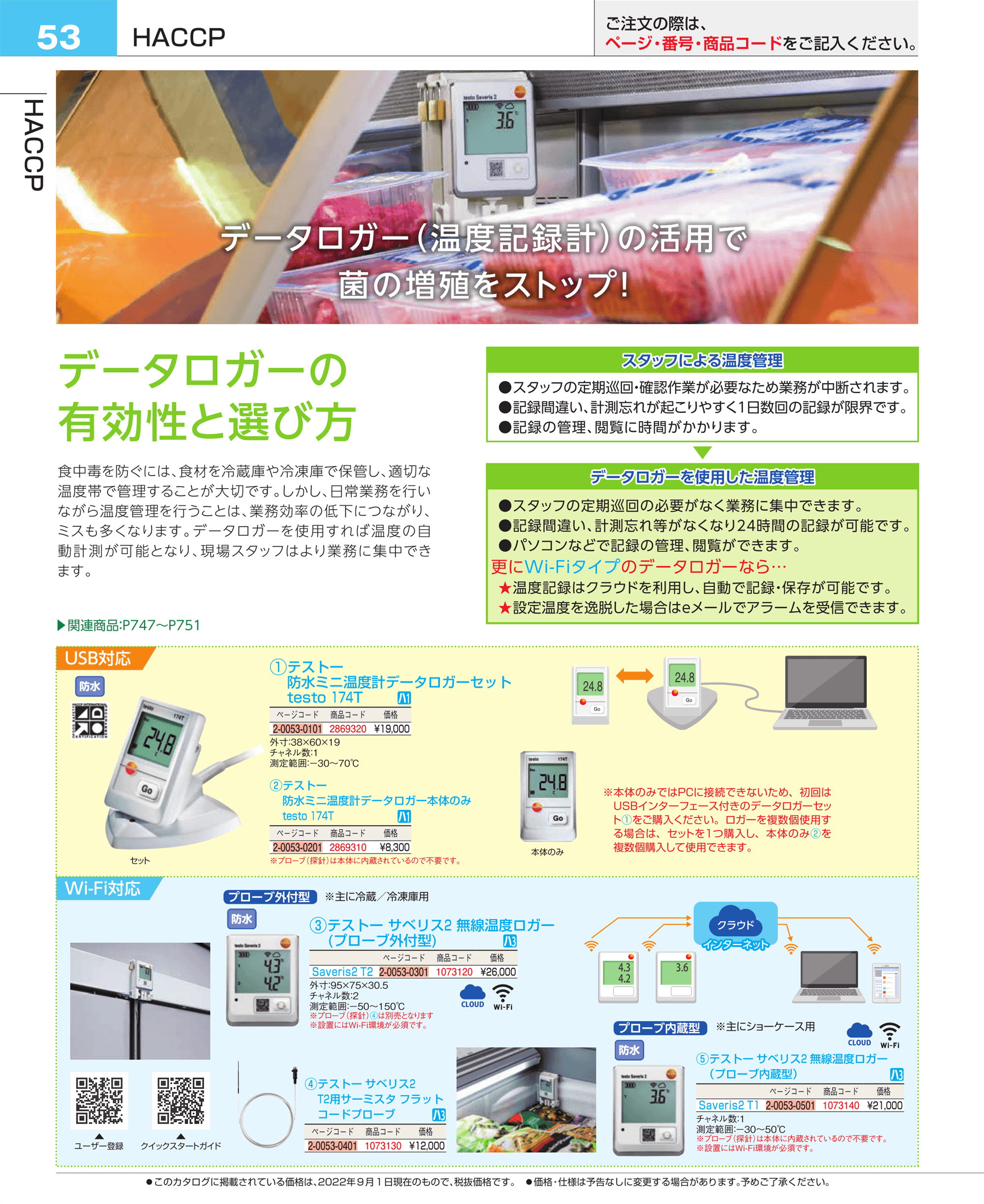 53ページ目-業務用食器カタログ「EBM業務用厨房用品カタログvol.22」