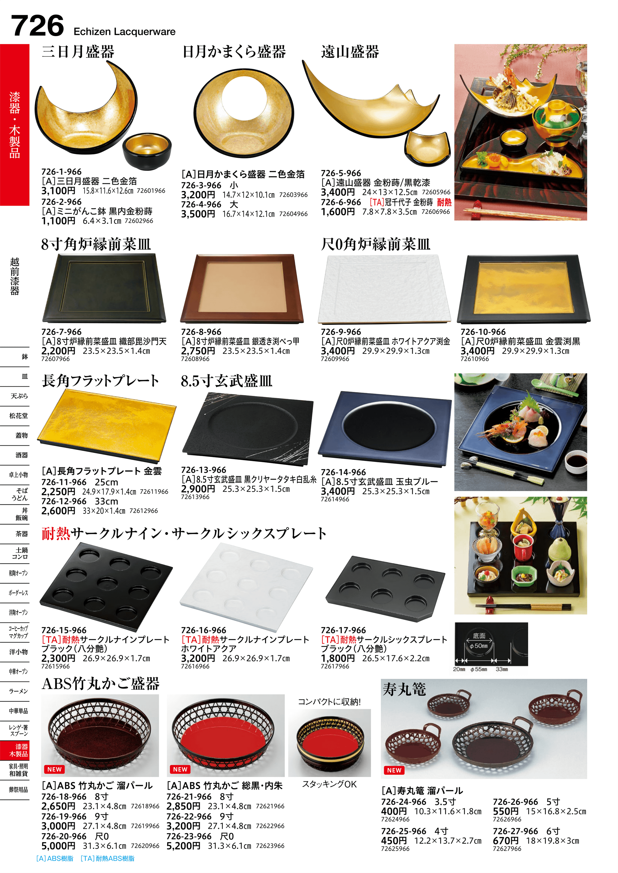 No.726-6-966[TA]冠千代子 金粉蒔掲載ページ-業務用食器カタログ「うつわvol.16」